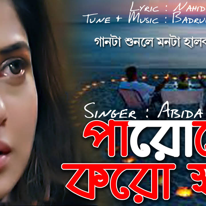 Post from Bangla Gaan Channel