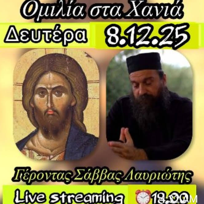 Post from Γερων Σαββας Λαυριωτης