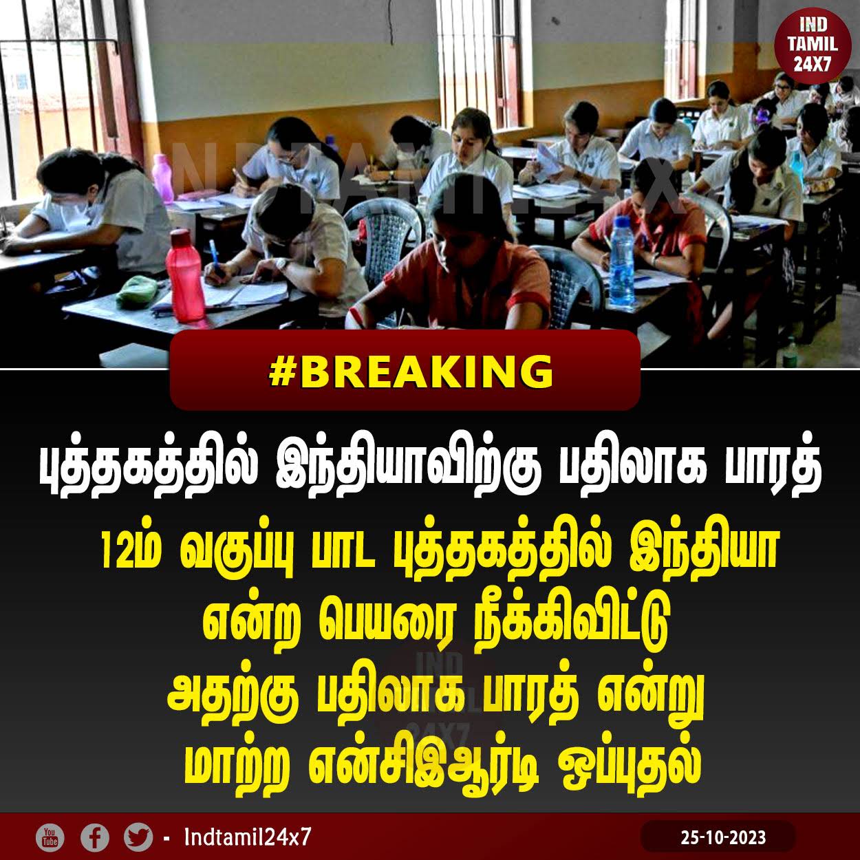 Post from IND TAMIL 24x7