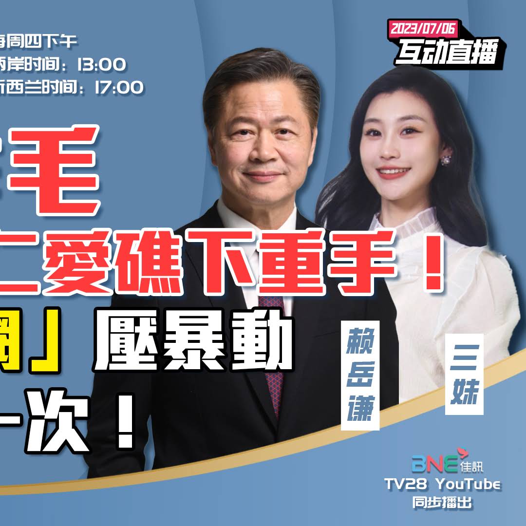 Post from BNE TV - 新西兰中文国际频道