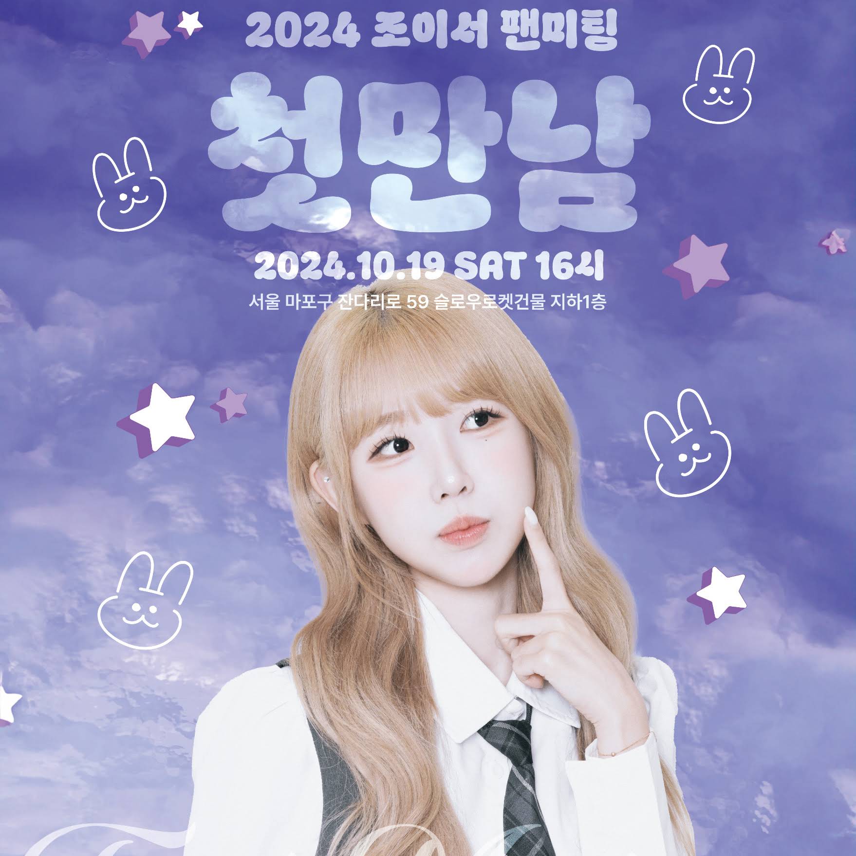 Post from 나는조이서 Joyseo