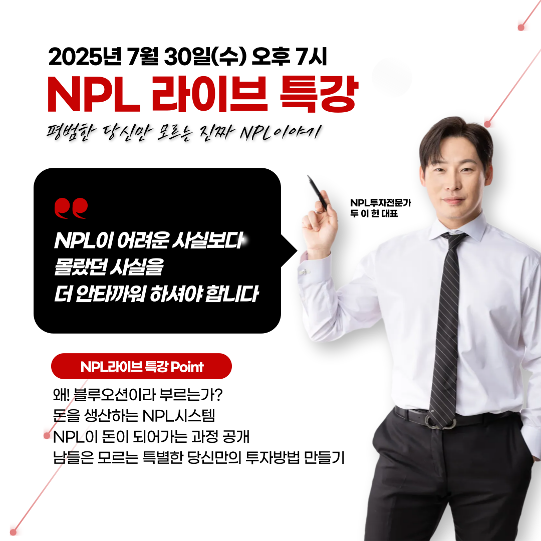 Post from 부동산 NPL투자 전문채널 론마켓TV