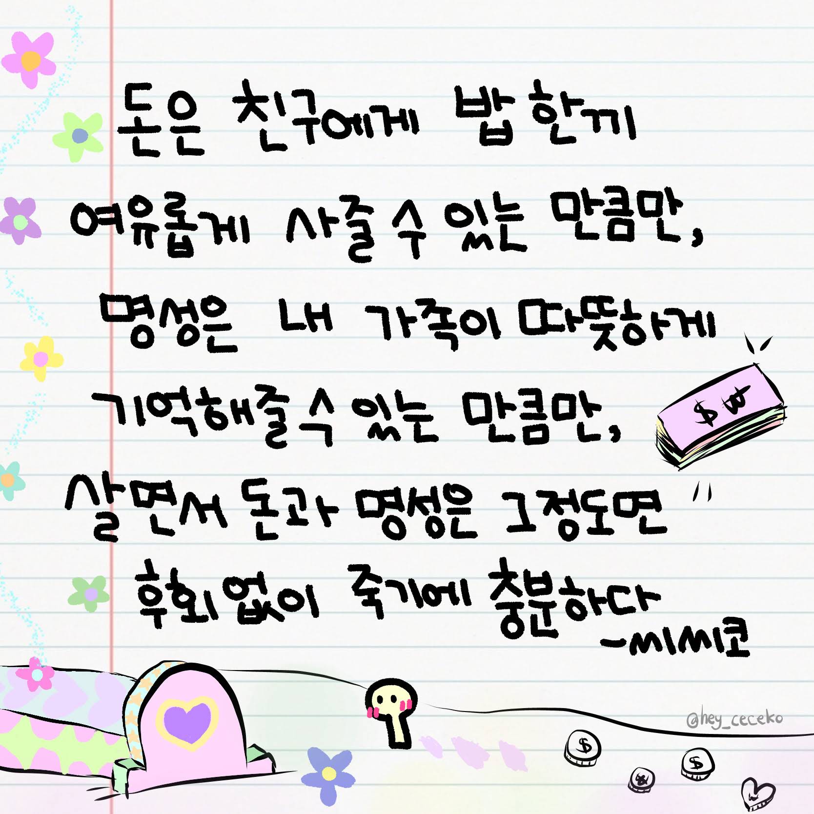 Post from Cece Ko 씨씨코