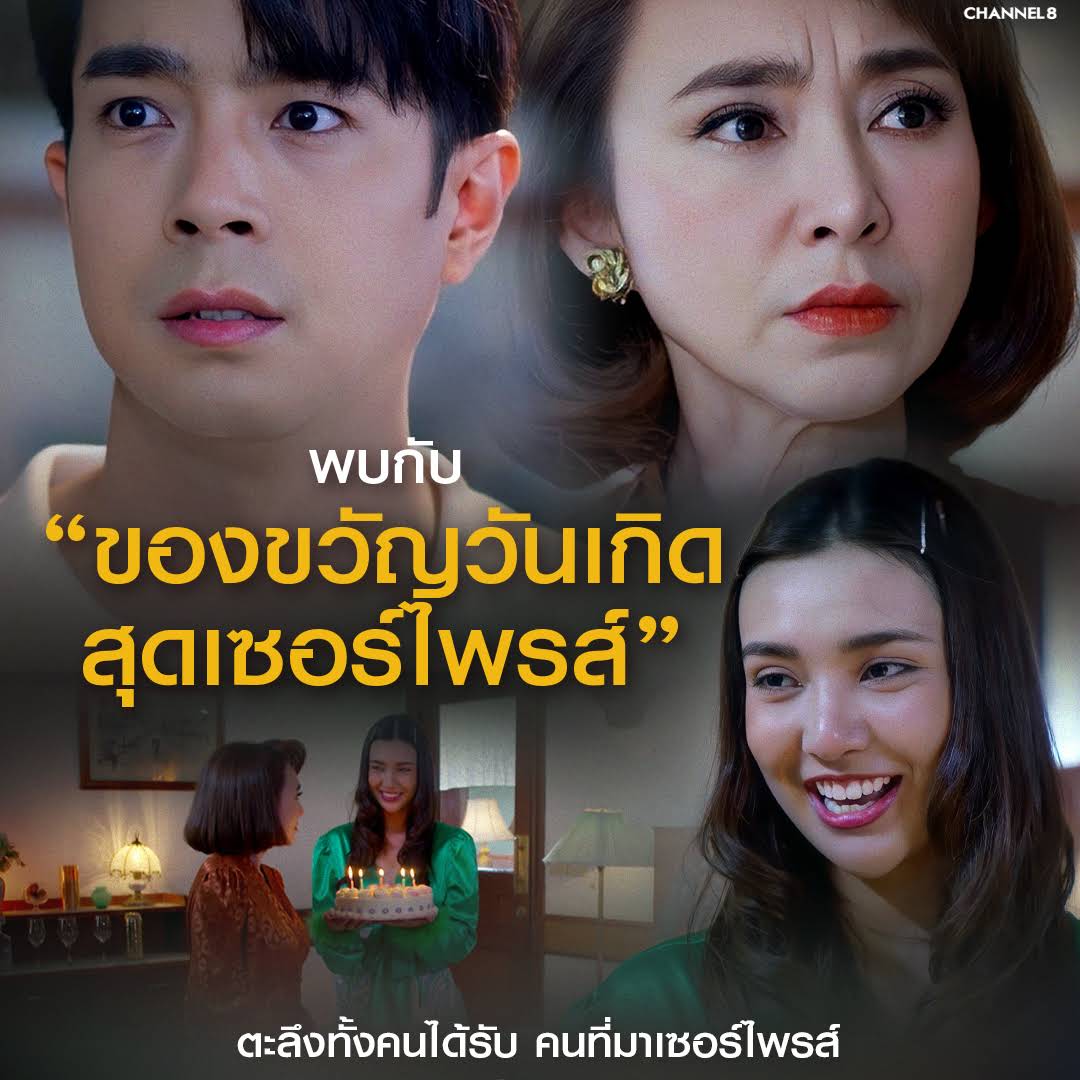 Post from ช่อง8 : Thai Ch8