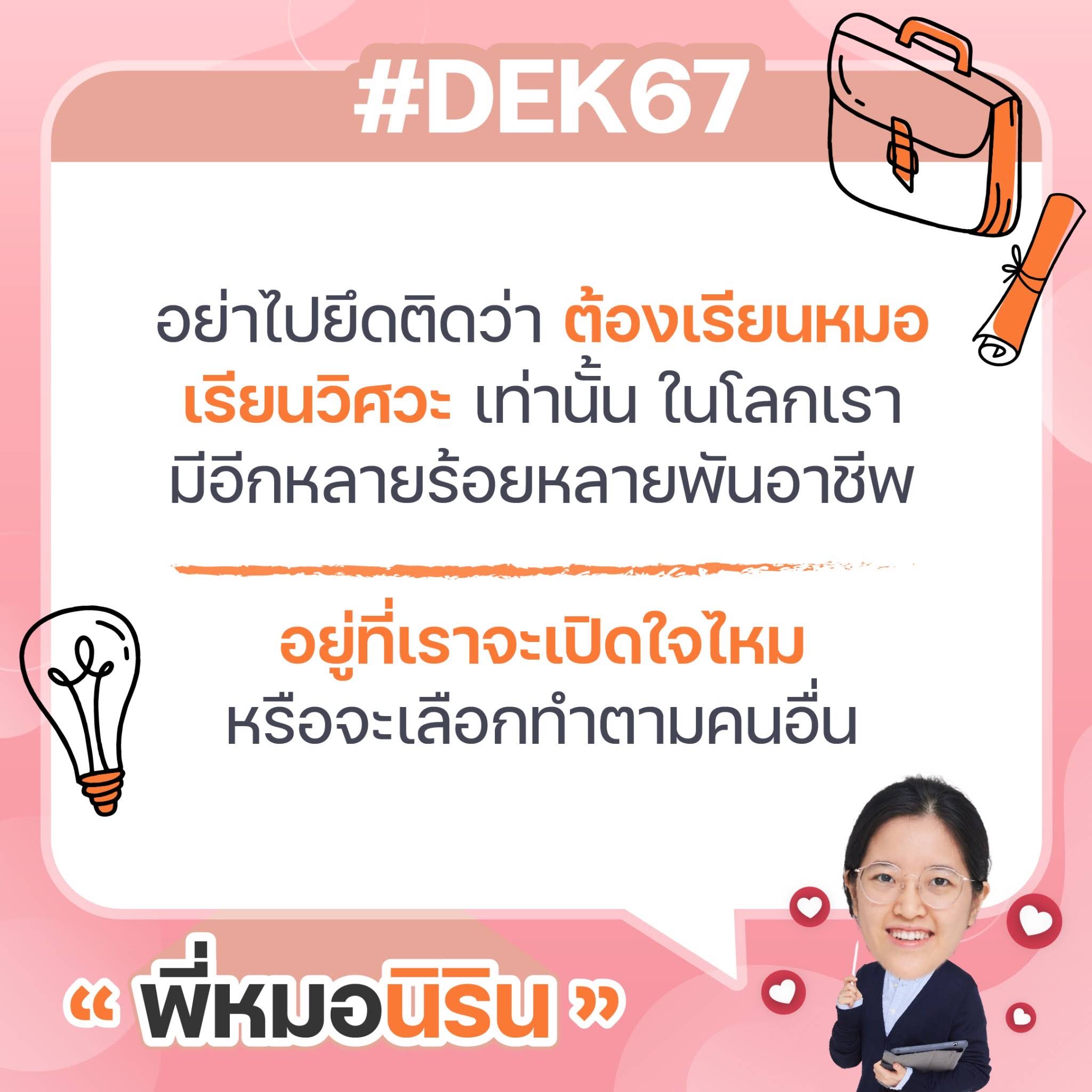 Post from TGAT ENG & A-Level ENG - พี่หมอนิริน English Nirin