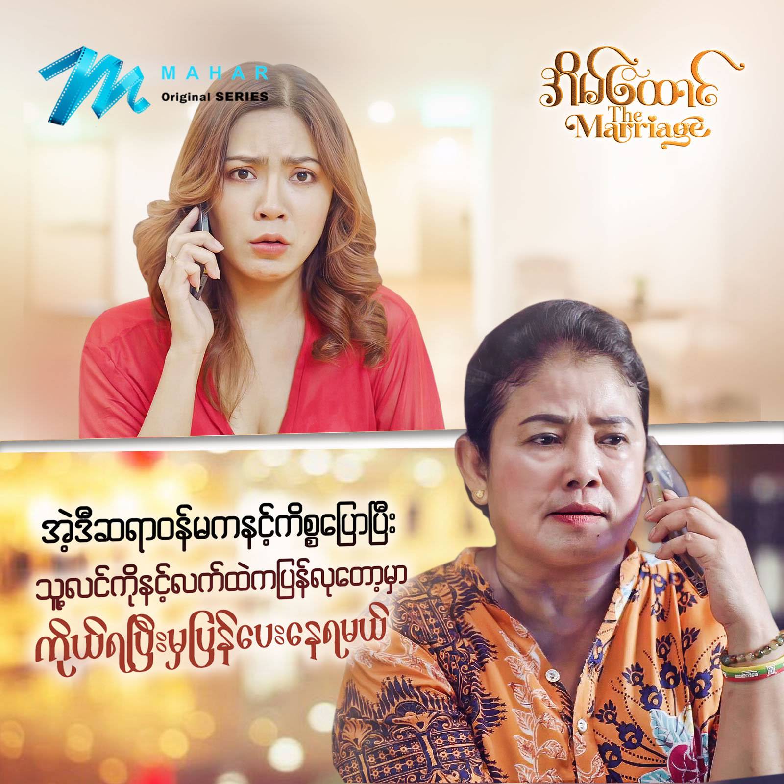 Post from Mahar Series