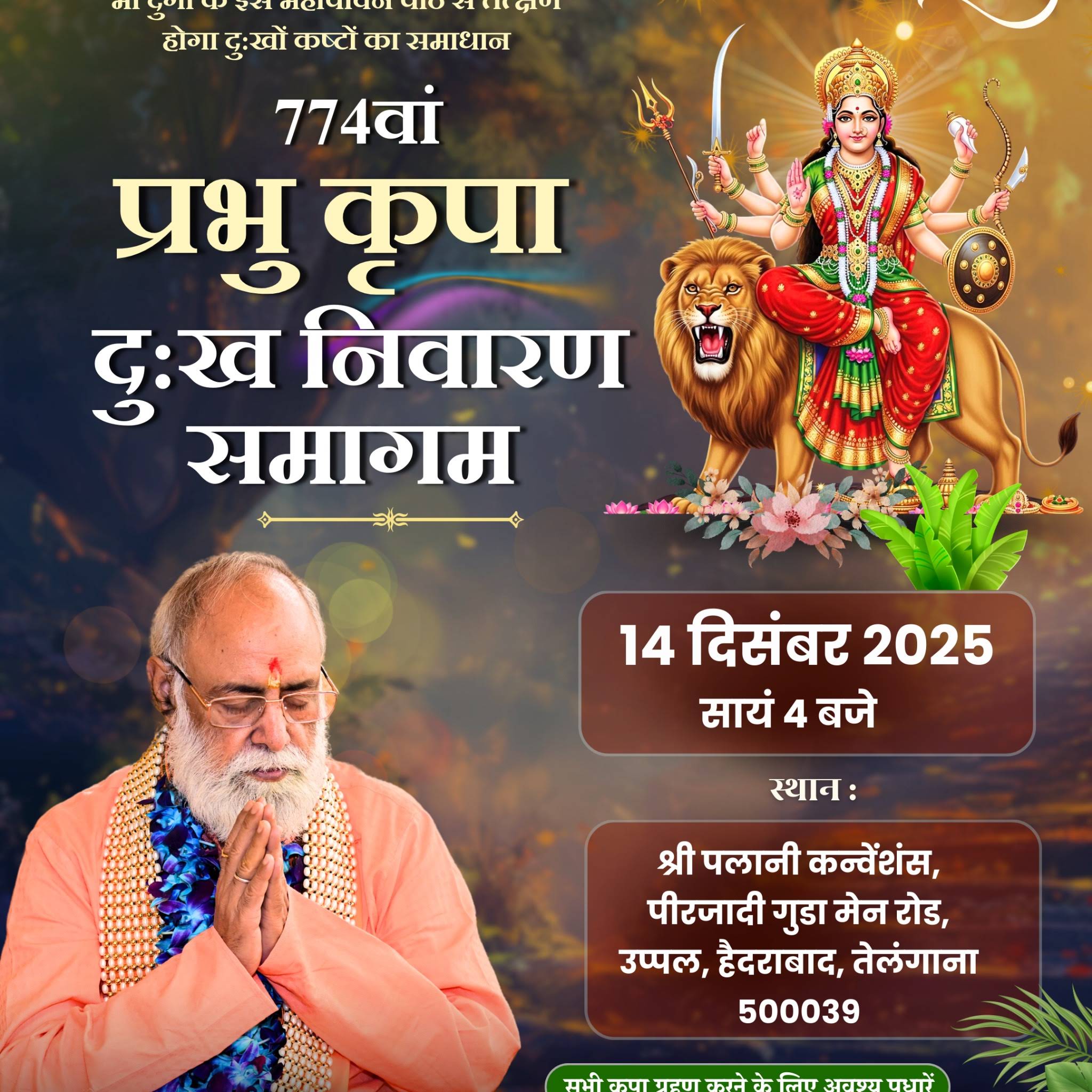Post from Jagadguru Mahabrahmrishi Shree Kumar Swami Ji