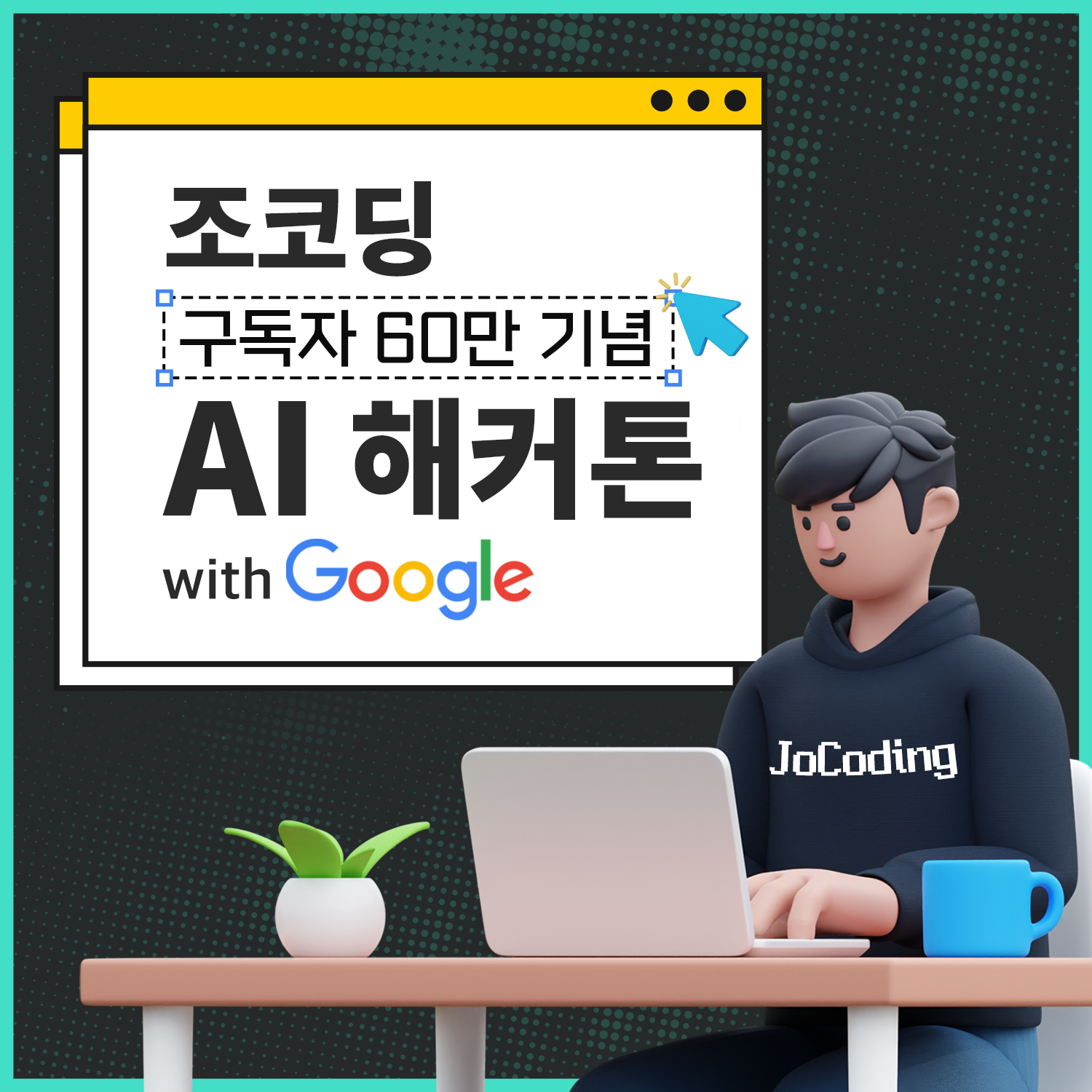 Post from 조코딩 JoCoding