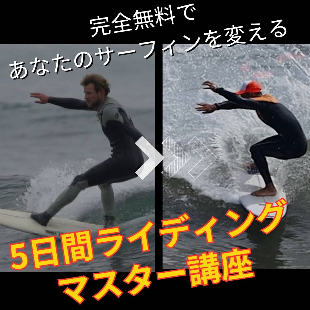 Post from 【VSC】サーフィン上達マニュアル