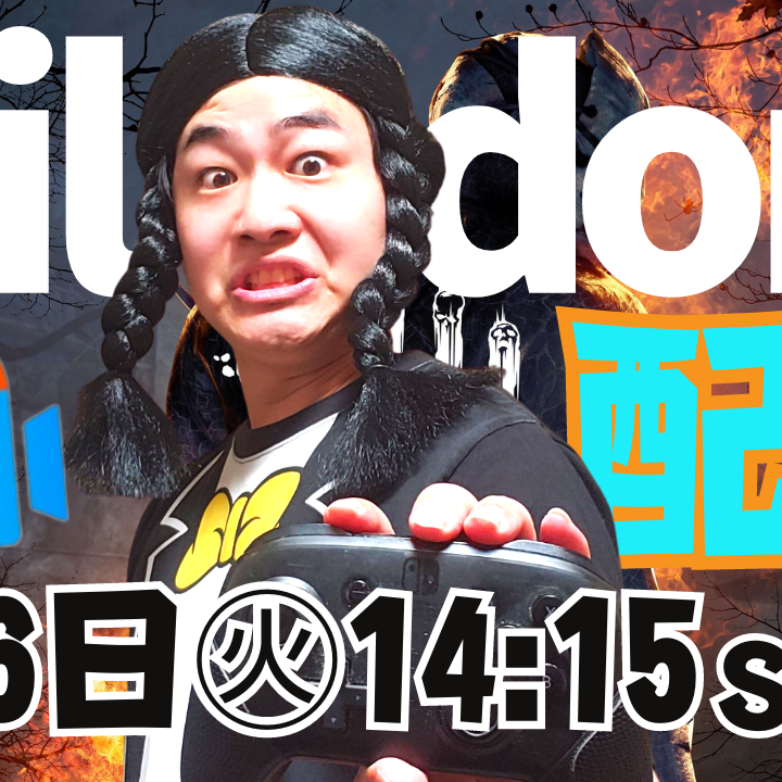 Post from どうしようもないハゲ【DBD実況者】