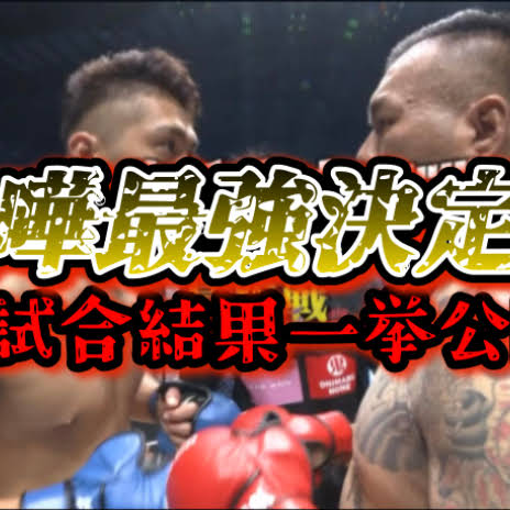 Post from 【公認】ちょっとした一息にブレイキングダウン\BREAKINGDOWN【切り抜き】