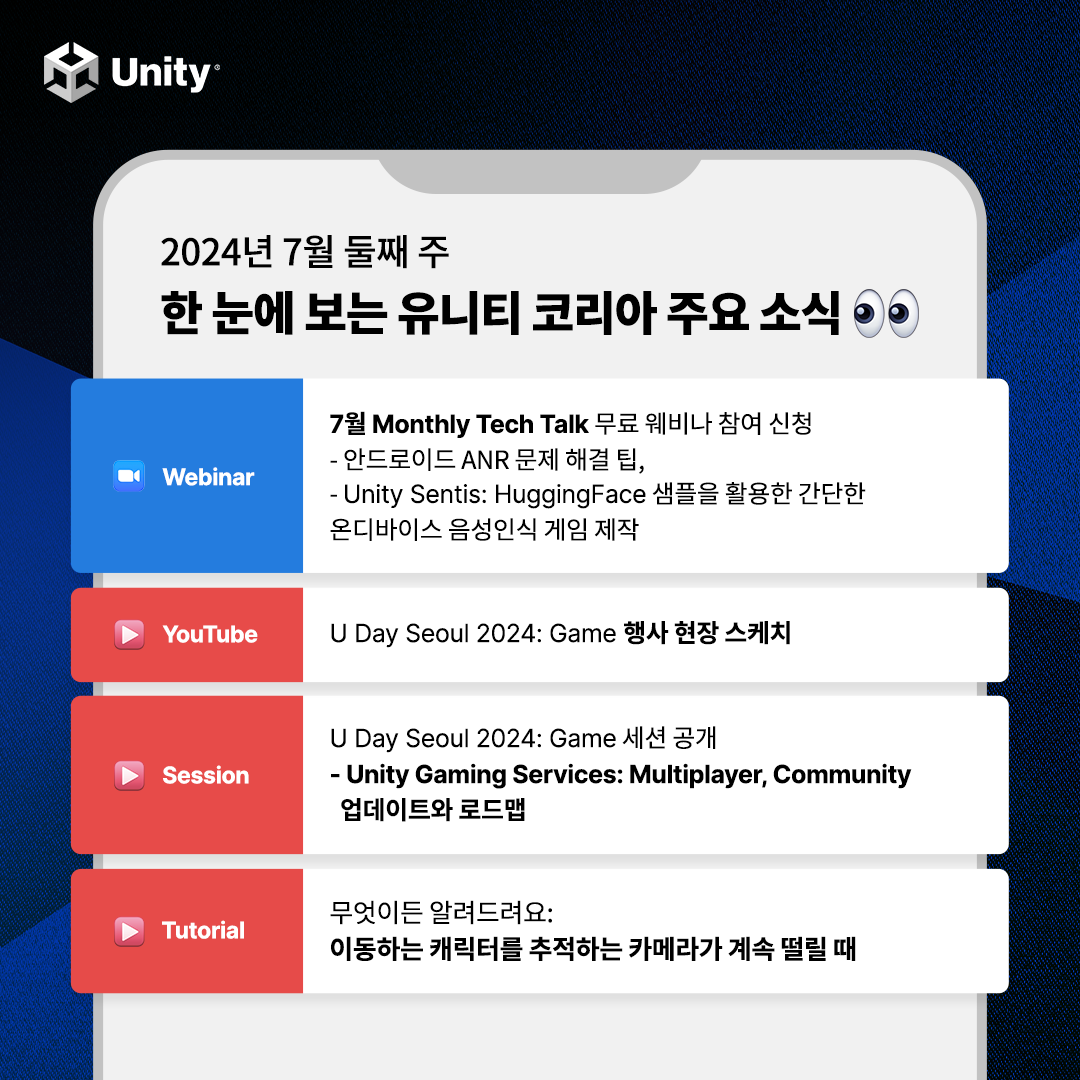 Post from Unity Korea