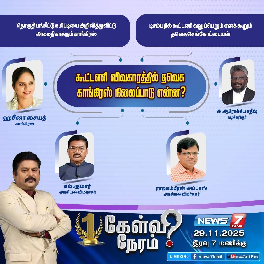 Post from News7 Tamil