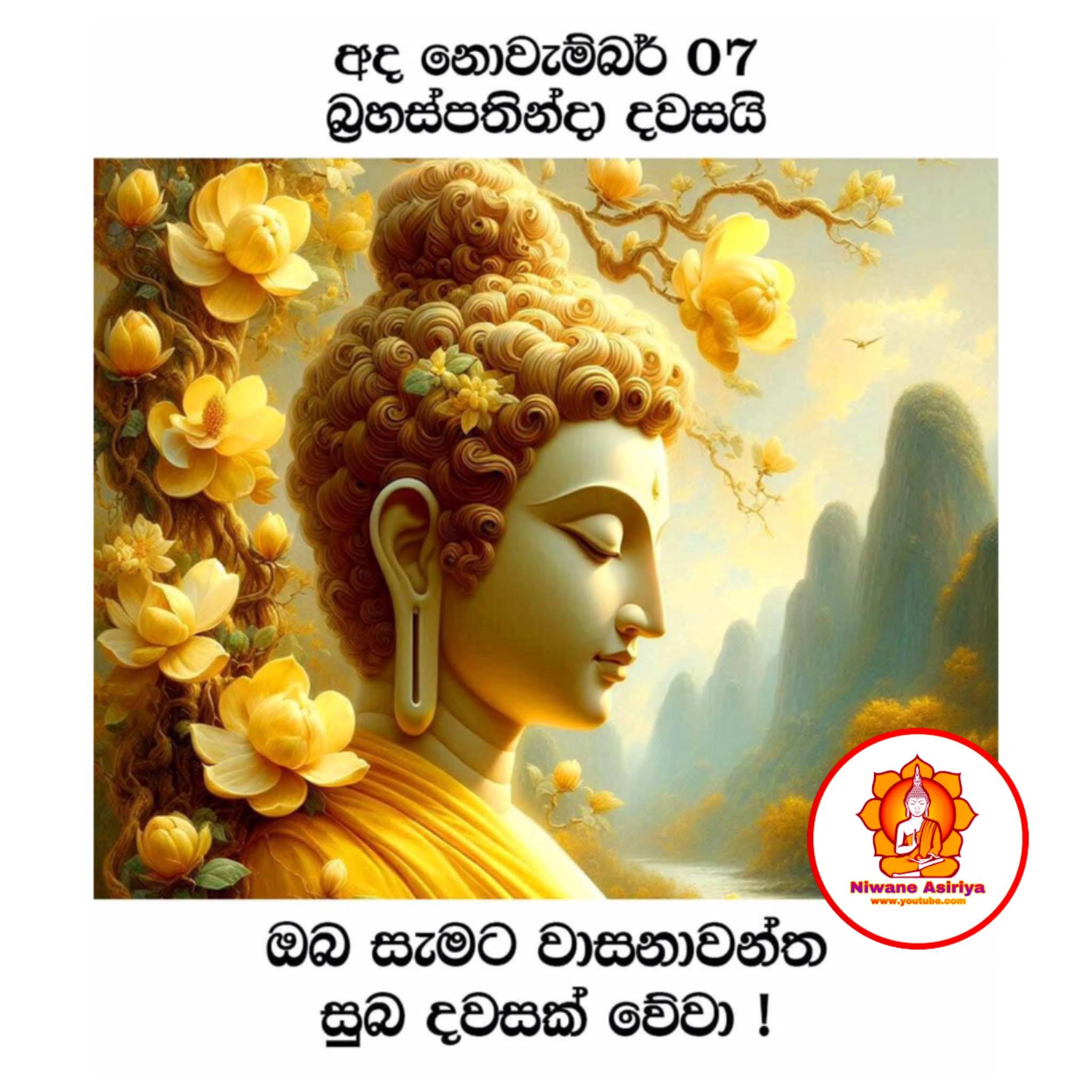 Post from නිවනේ අසිරිය Niwane Asiriya