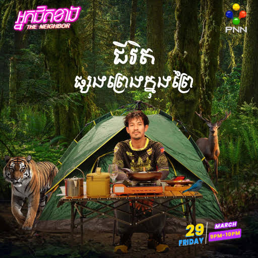 Post from PNN TV Official