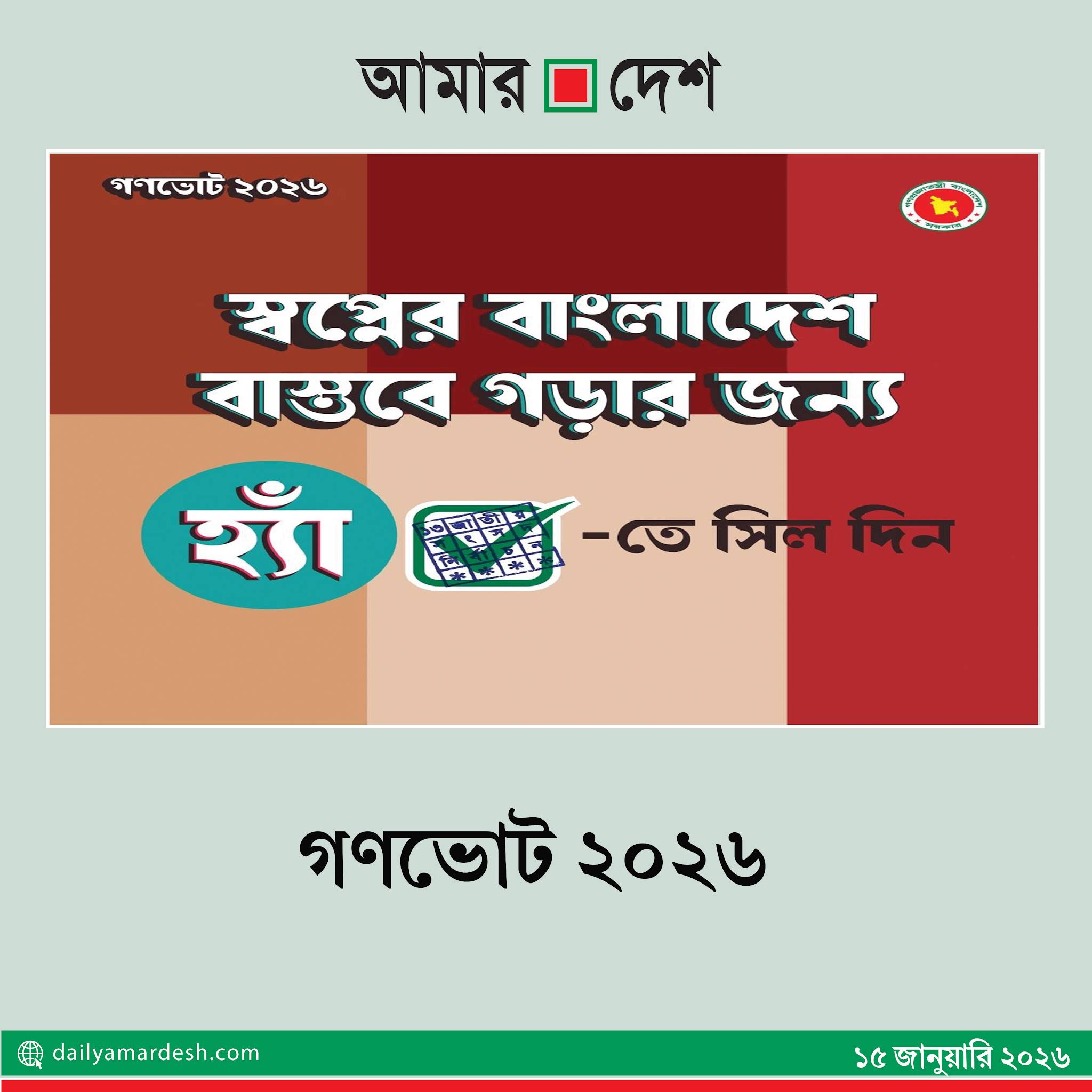 Post from Daily Amar Desh