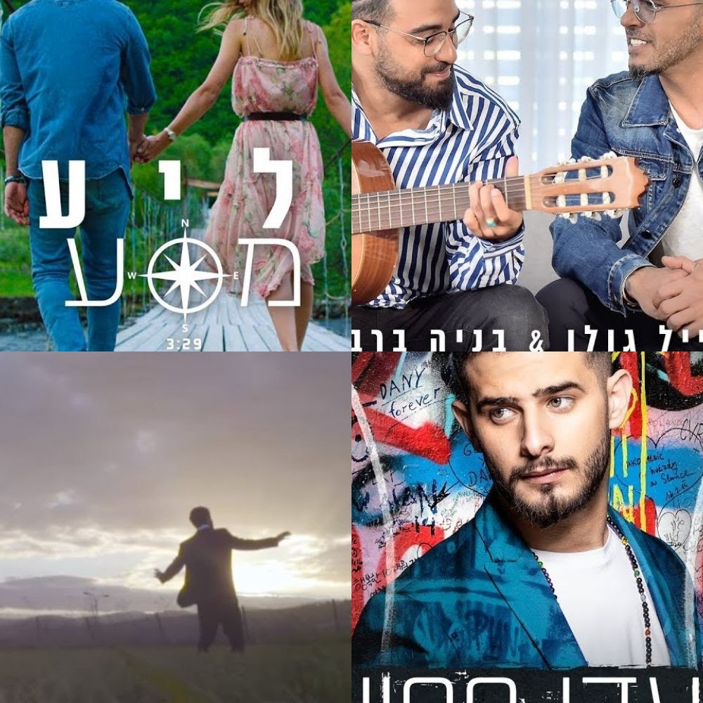 New Israeli Music 2019 - פלייליסט מוזיקה ישראלית