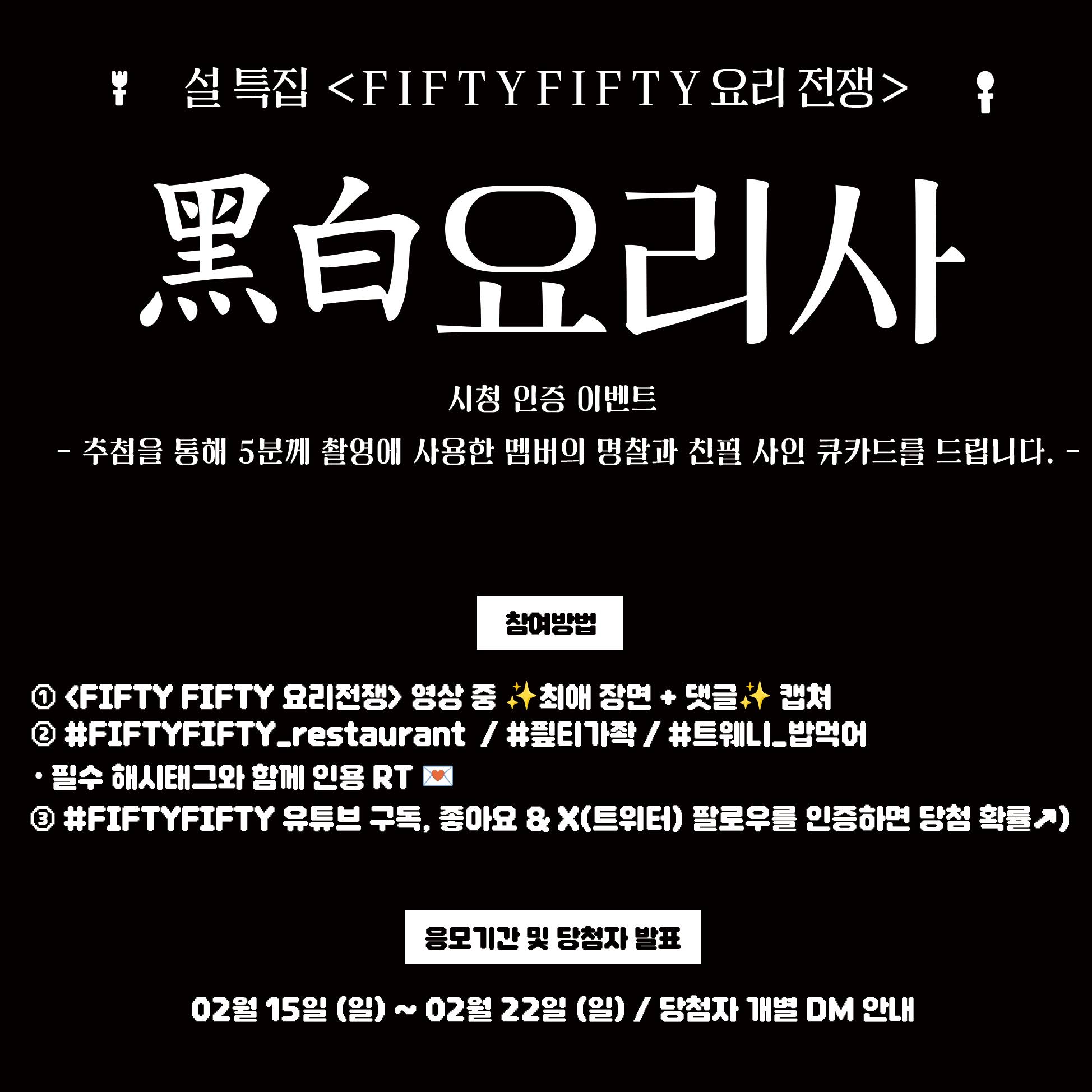 Post from FIFTY FIFTY Official