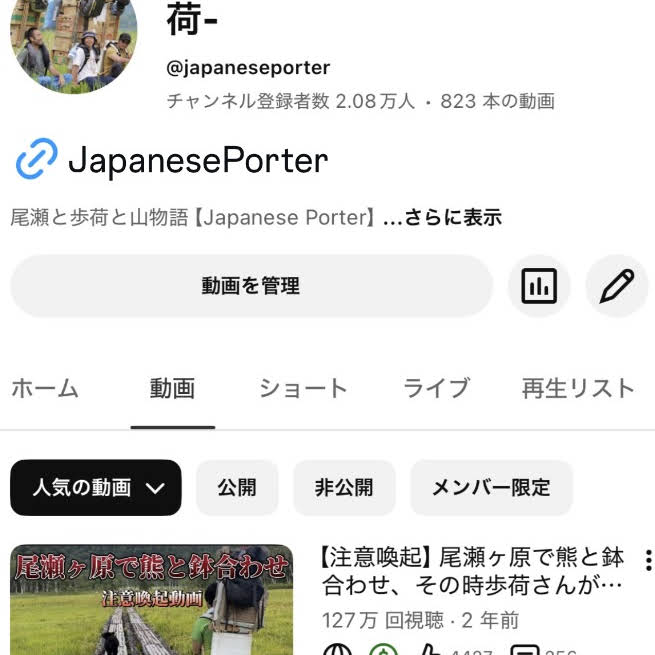 Post from Japanese Porter -尾瀬 歩荷-
