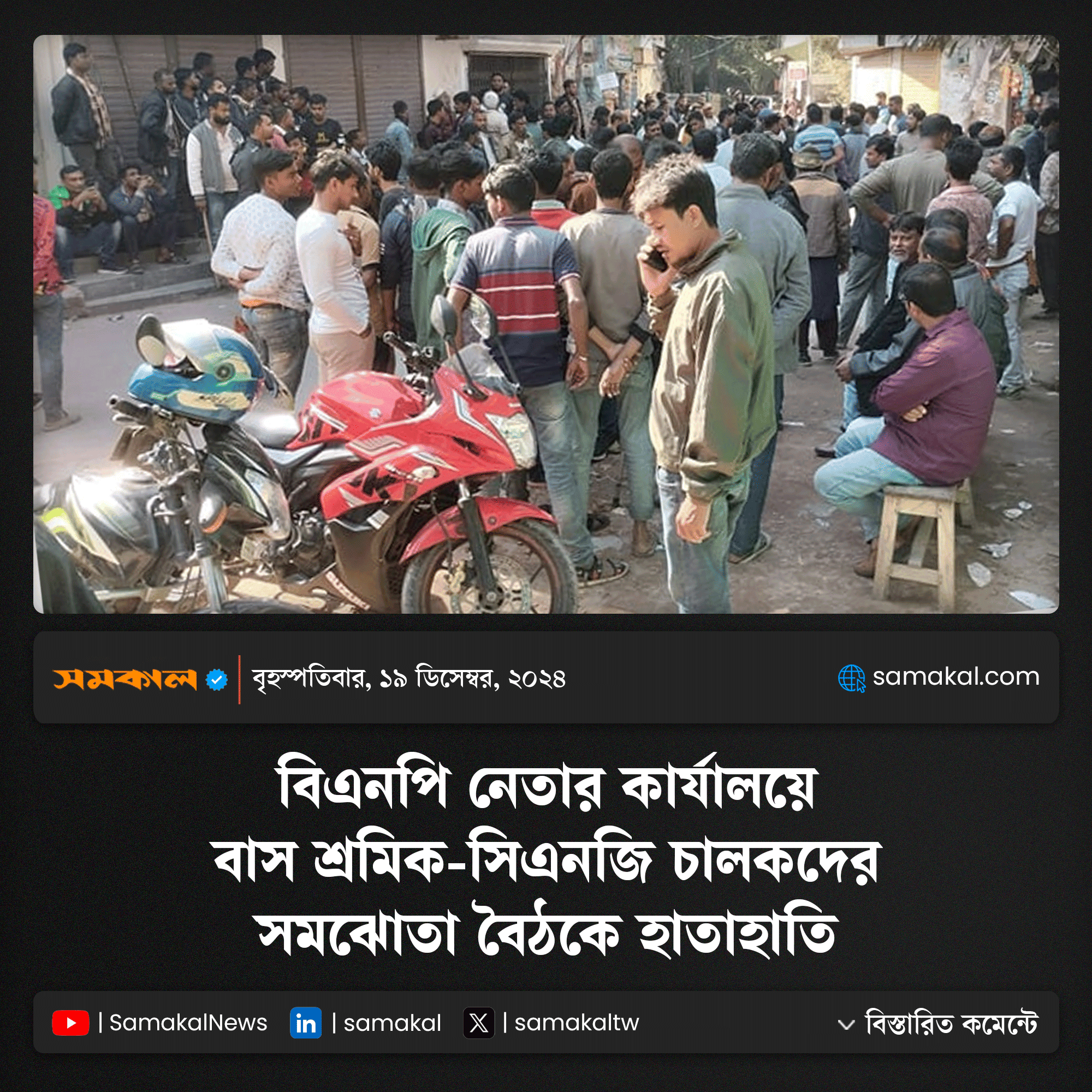 Post from Samakal News
