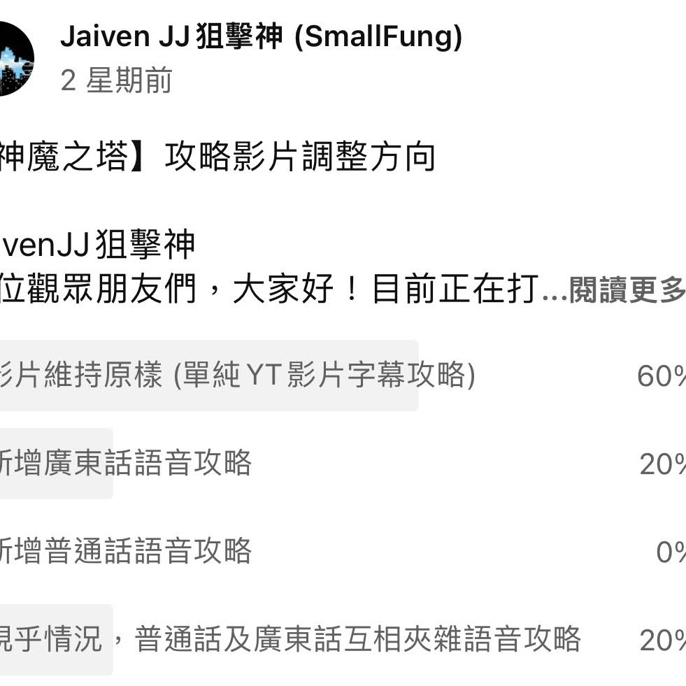 Post from Jaiven JJ狙擊神 (SmallFung)