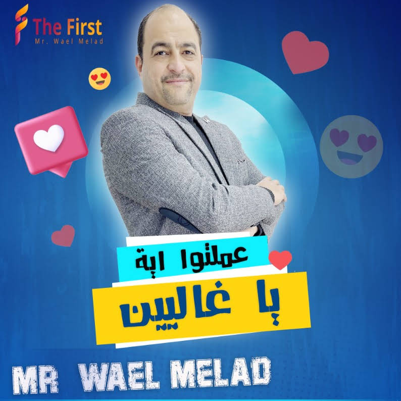 Post from Mr. Wael Melad - The First