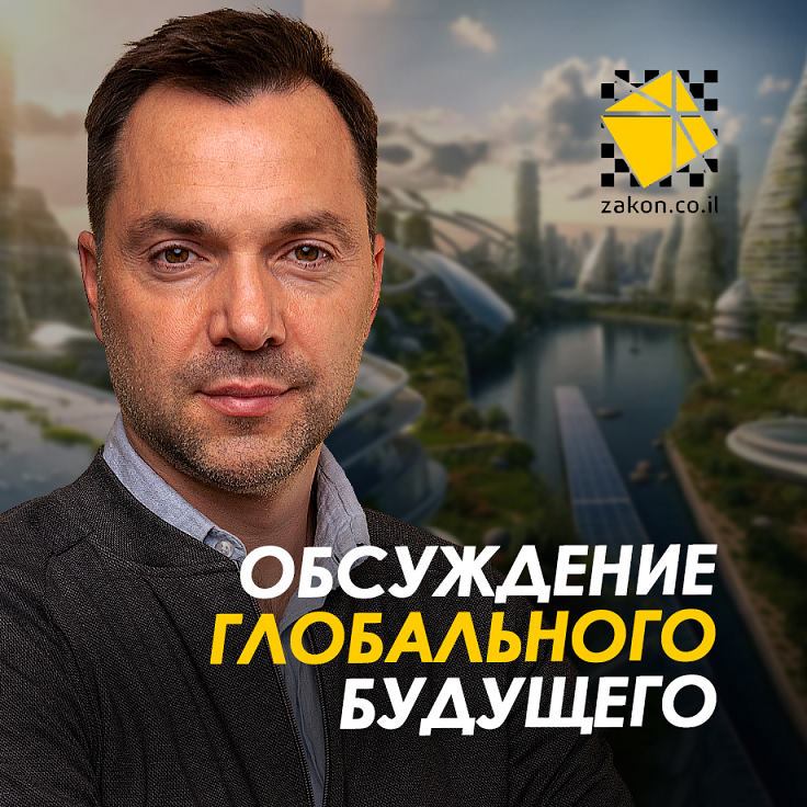 Post from Alexey Arestovych