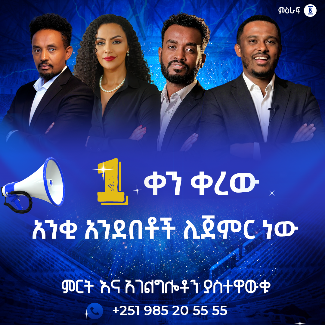 Post from አንቂ አንደበቶች /Fitsum Fiseha /AnqiAndebtoch