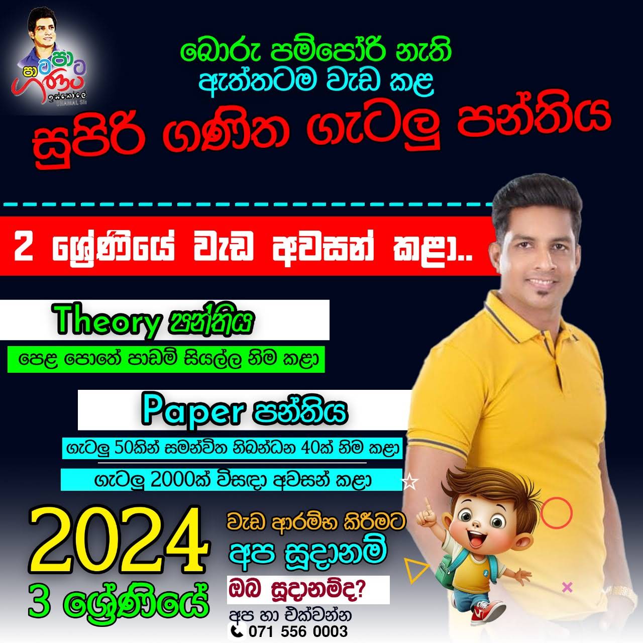 Post from Shamal Sir - PAATA PAATA GANAN ISCOLE