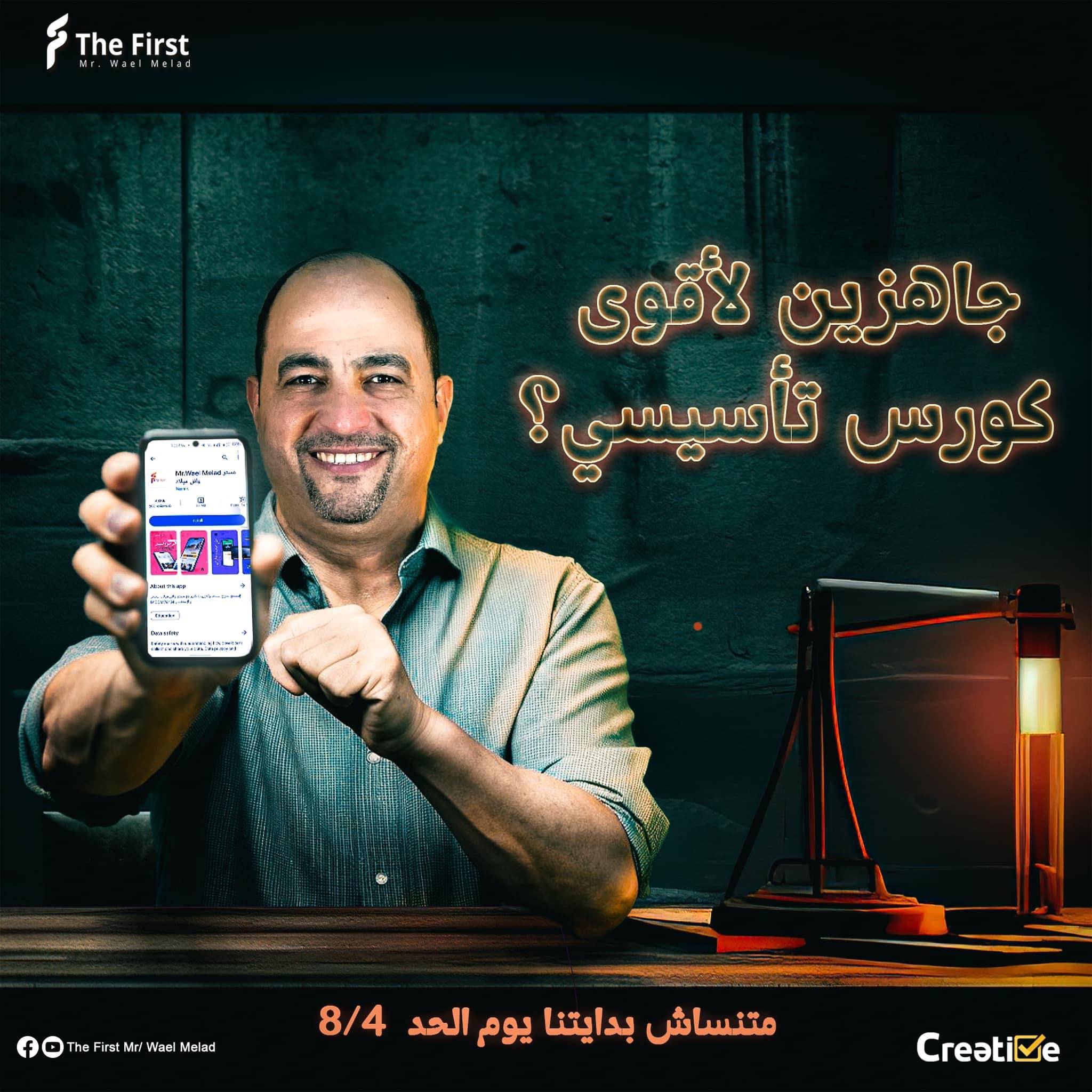 Post from Mr. Wael Melad - The First