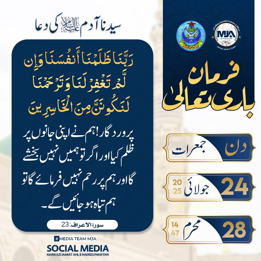 Post from Markazi Jamiat Ahle Hadees Pakistan