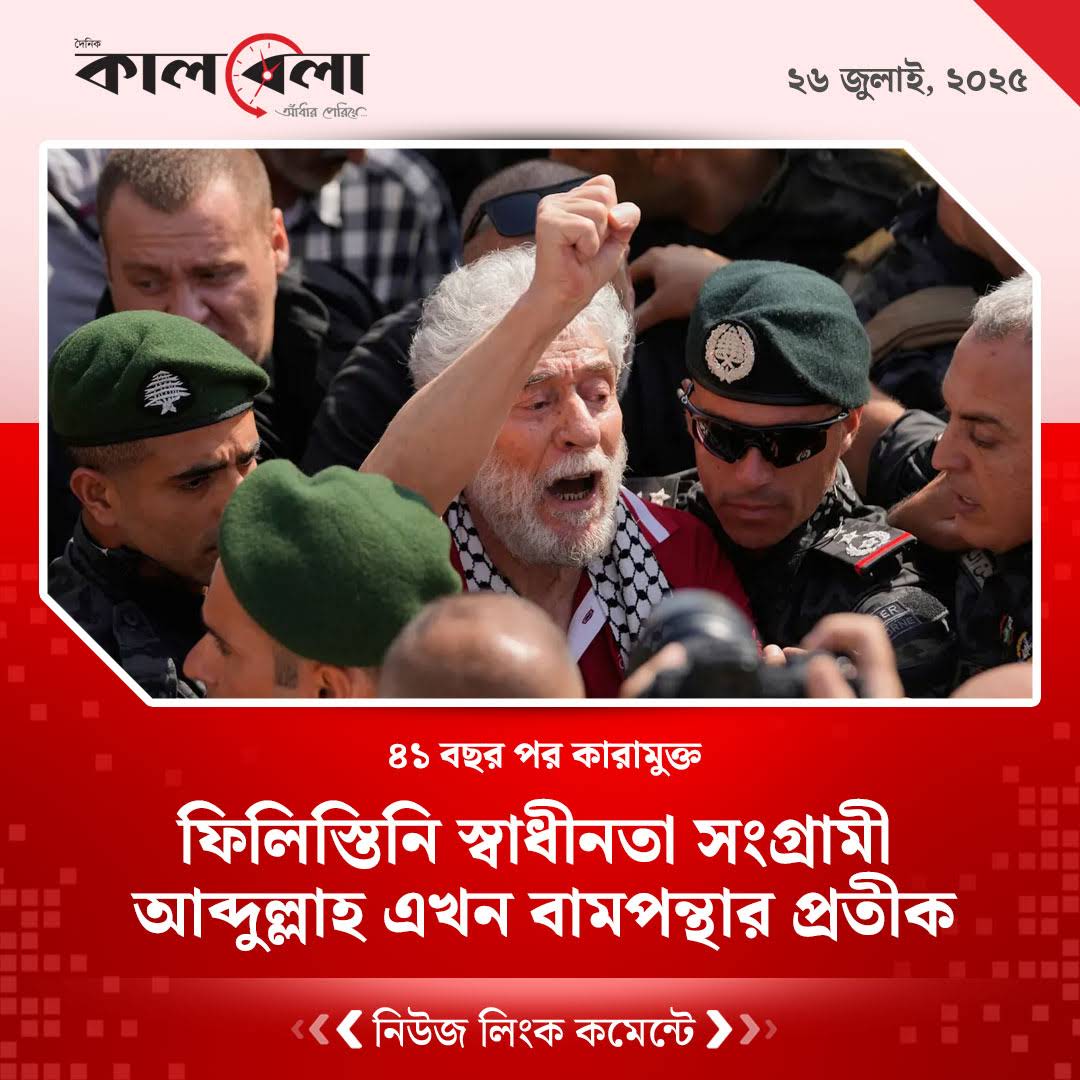 Post from Kalbela News