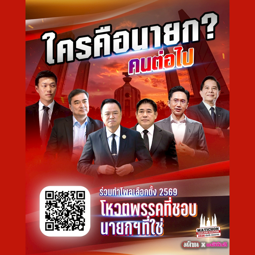 Post from matichon tv