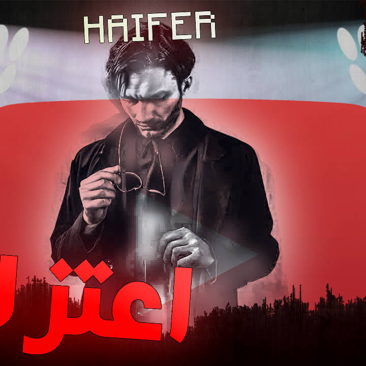 Post from هايفر - Haifer