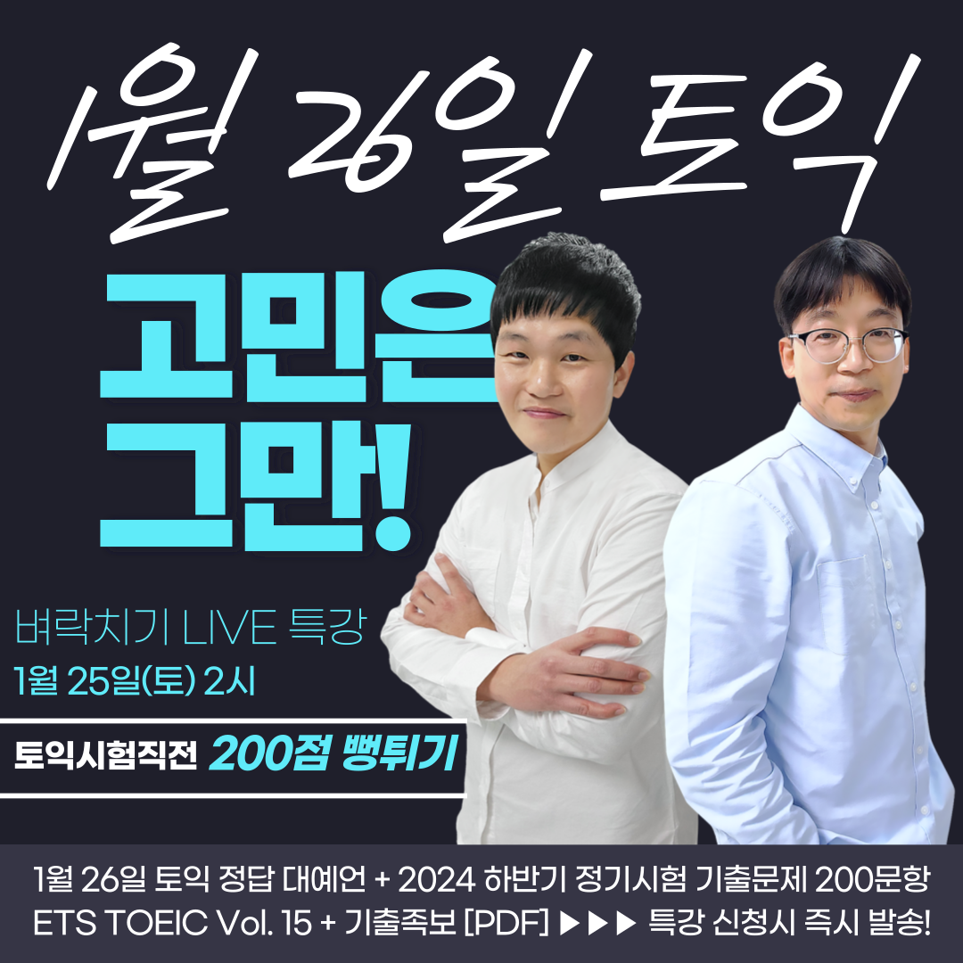 Post from SUMMiT TOEiC서밋토익