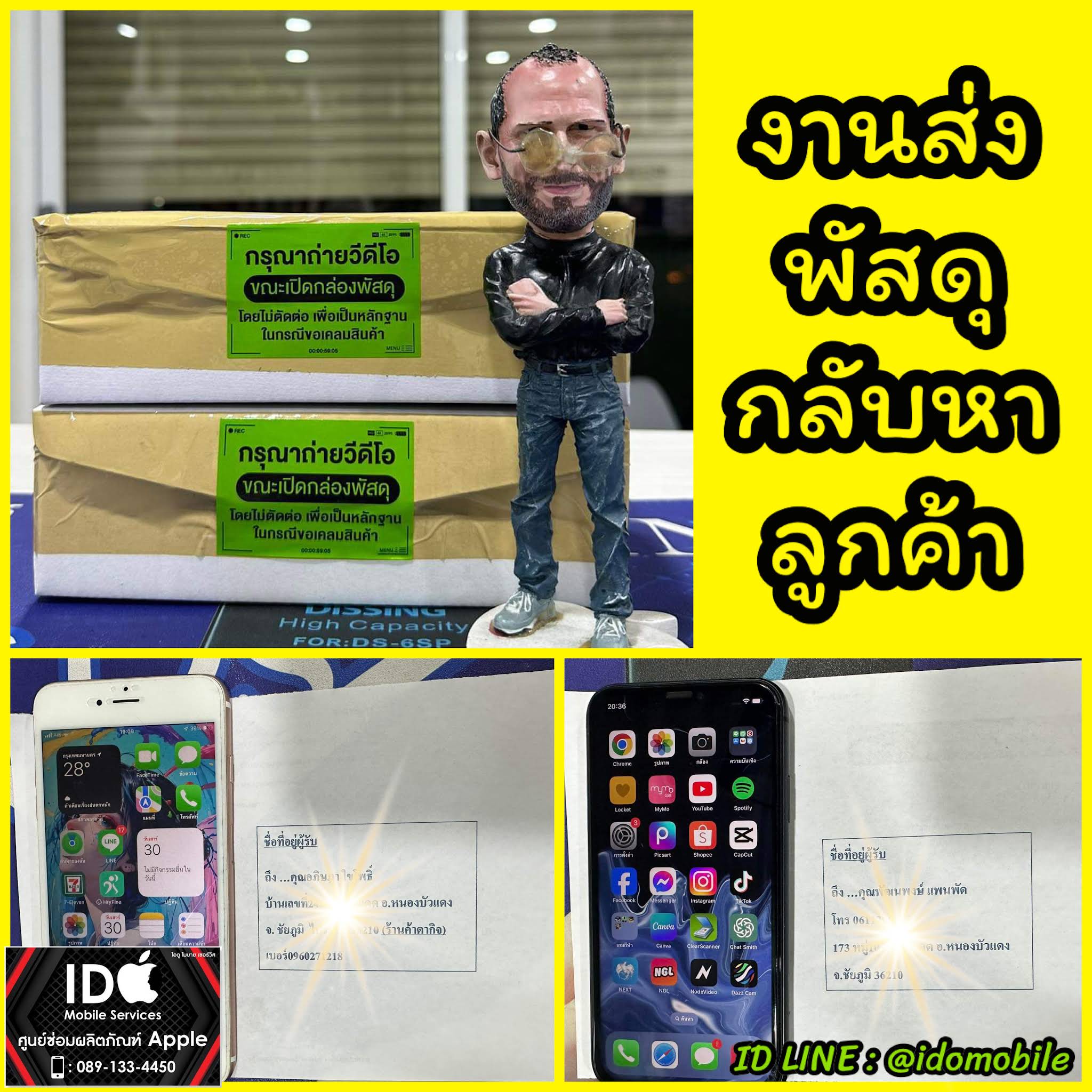 Post from IDO Mobile Services ซ่อมไอโฟน ซ่อมไอแพด 089-1334450
