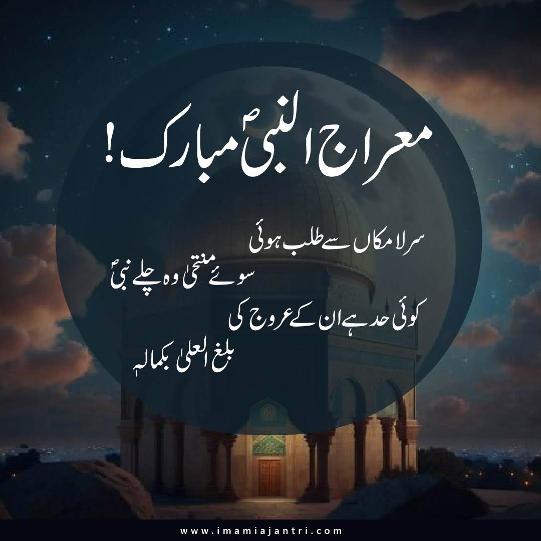 Post from Imamia Jantri Official