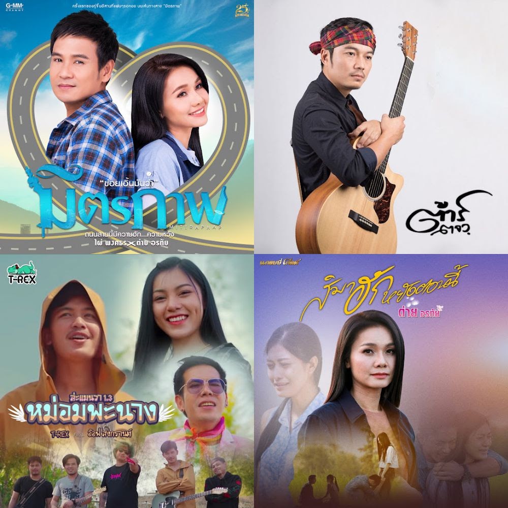 เท่าที่ฟ้าให้เวลามีกัน