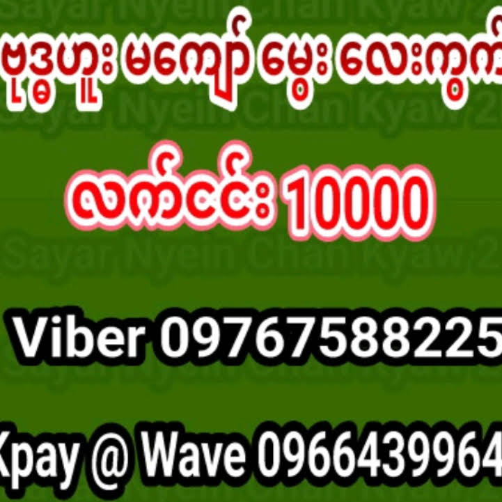 Post from Sayar Nyein Chan Kyaw 2D