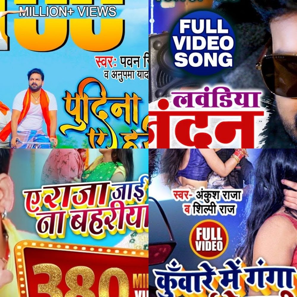 Most viewed Bhojpuri song on YouTube