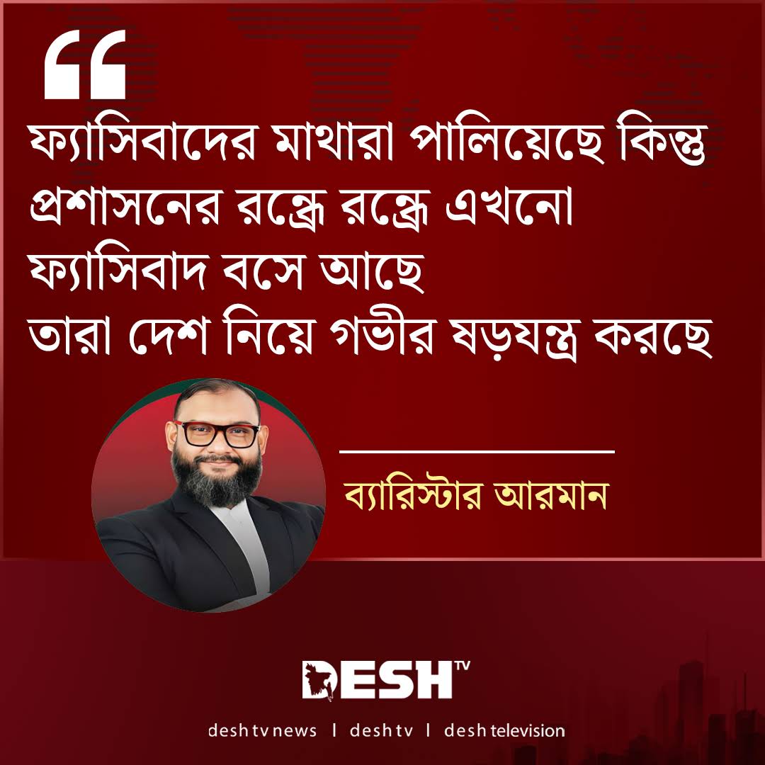 Post from Desh TV News