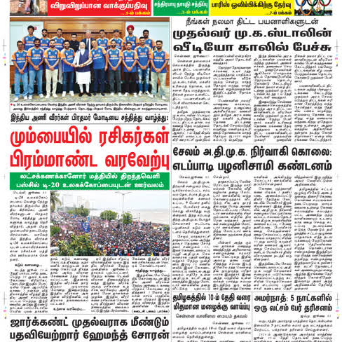 Post from Thinaboomi - Latest Tamil News Channel