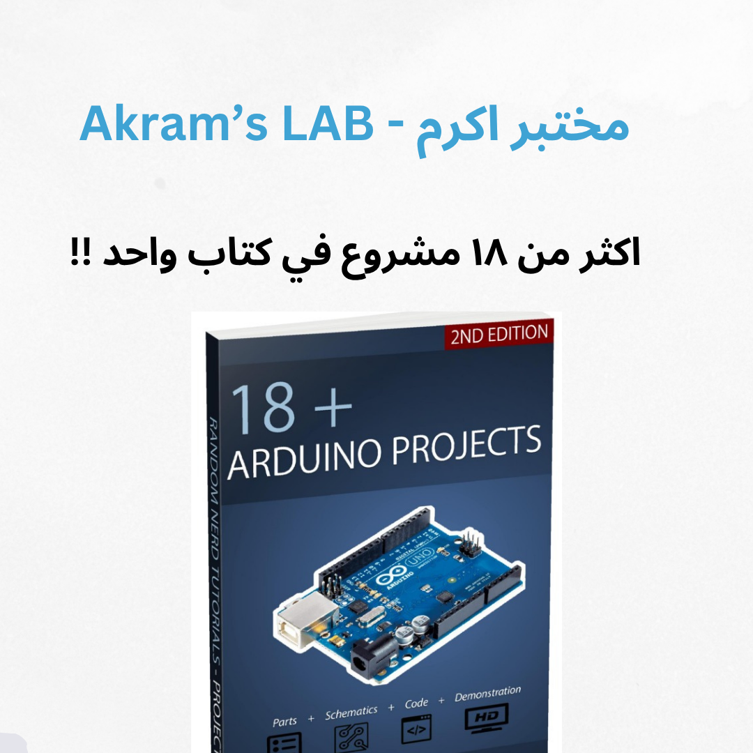 Post from Akram's Lab - مختبر اكرم