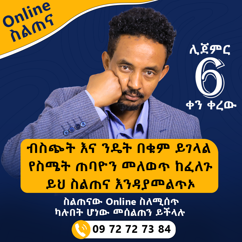 Post from Fitsum Fiseha /ንቁ Podcast