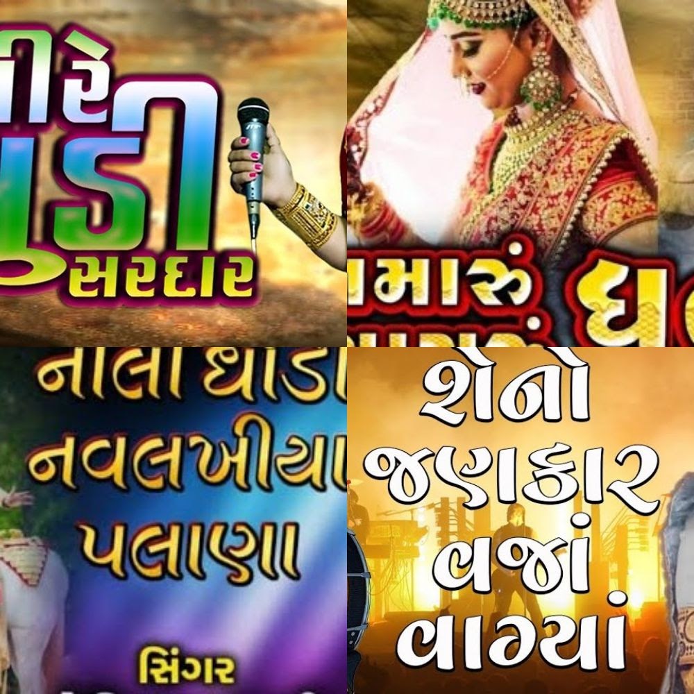 Devika Rabari || Desi lagan geet
