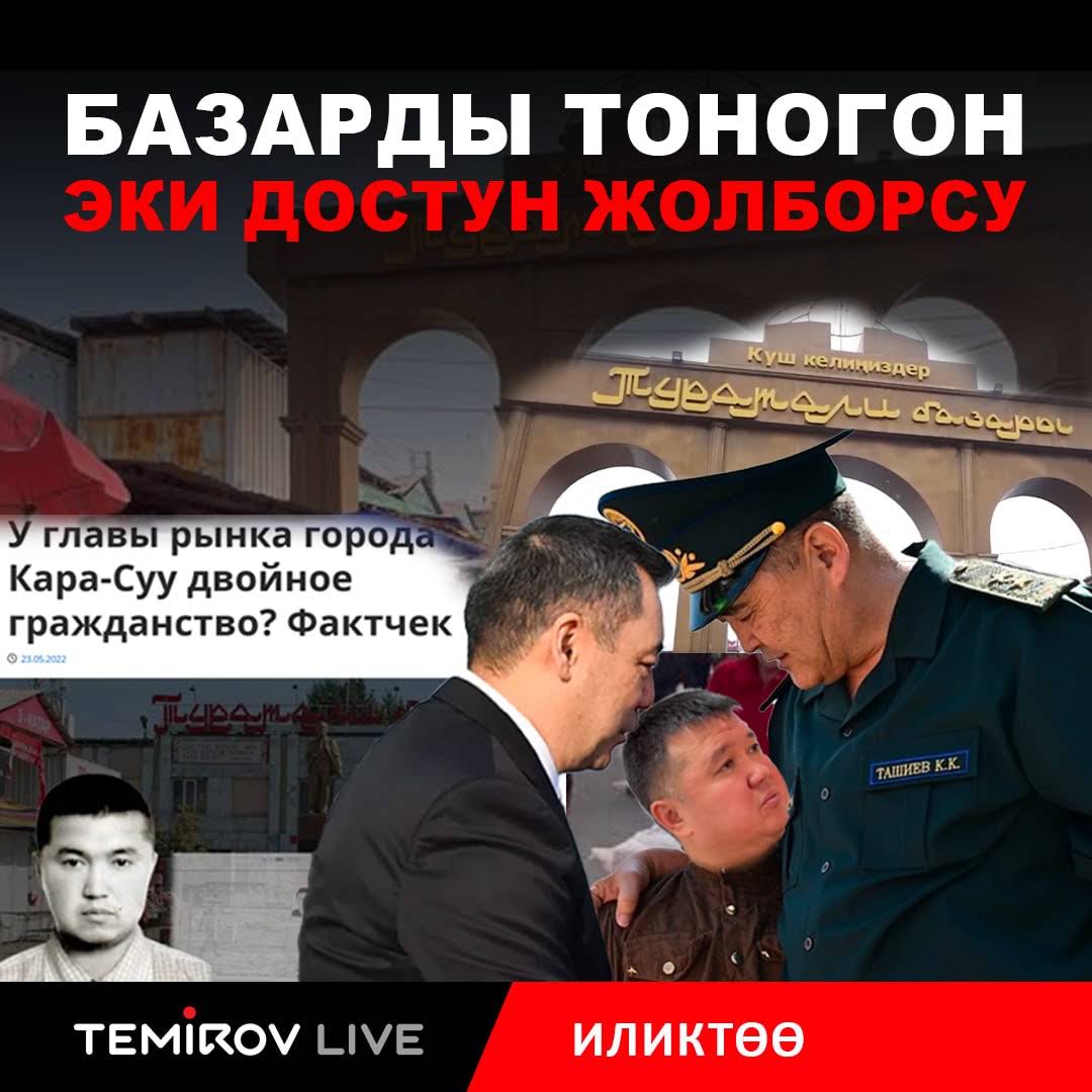 Post from Temirov Live KG