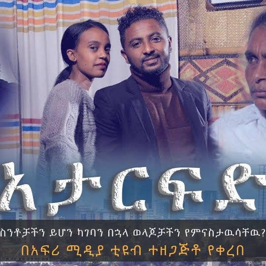 Post from Bruck Zity - ብሩክ ዚቲ
