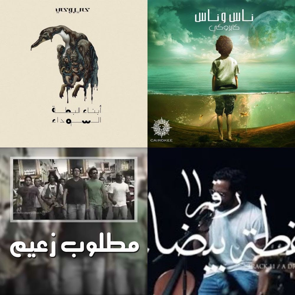 Cairokee top songs