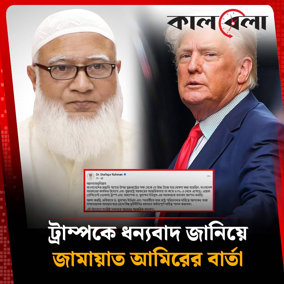 Post from Kalbela News
