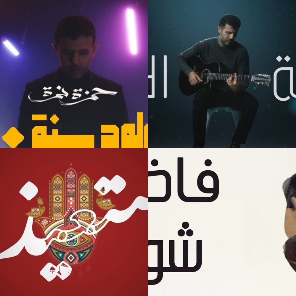 Mawlood Sanat 80 Album | ألبوم مولود سنة ٨٠